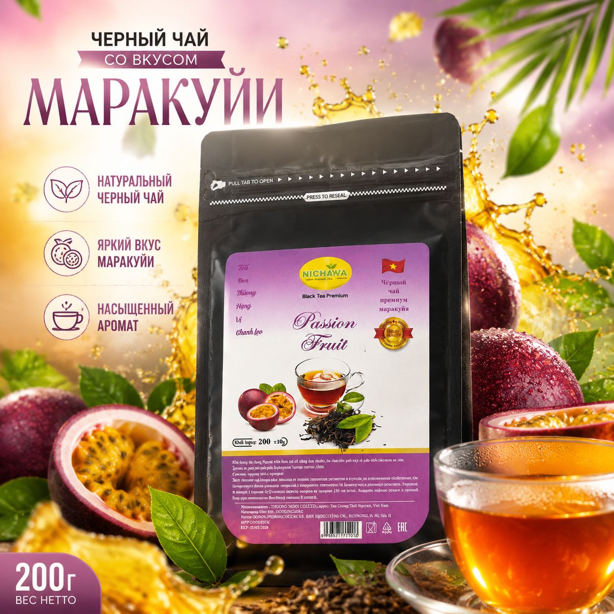 Чай черный NICHAVA Premium Passion Fruit с ароматом маракуйи, 200 г, листовой чай премиум класса
