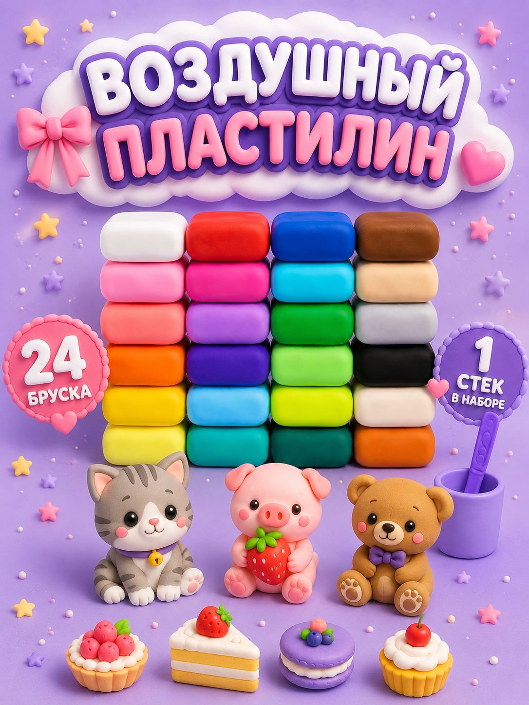 Легкий воздушный пластилин 24 цвета