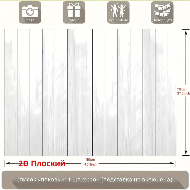 Фотофон с текстурой белого дерева 70х110 см, 1 шт. для студийной и предметной съемки