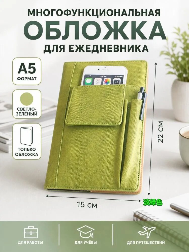 Многофункциональная обложка для ежедневника формата А5 из PU-кожи, размер 15*22 см