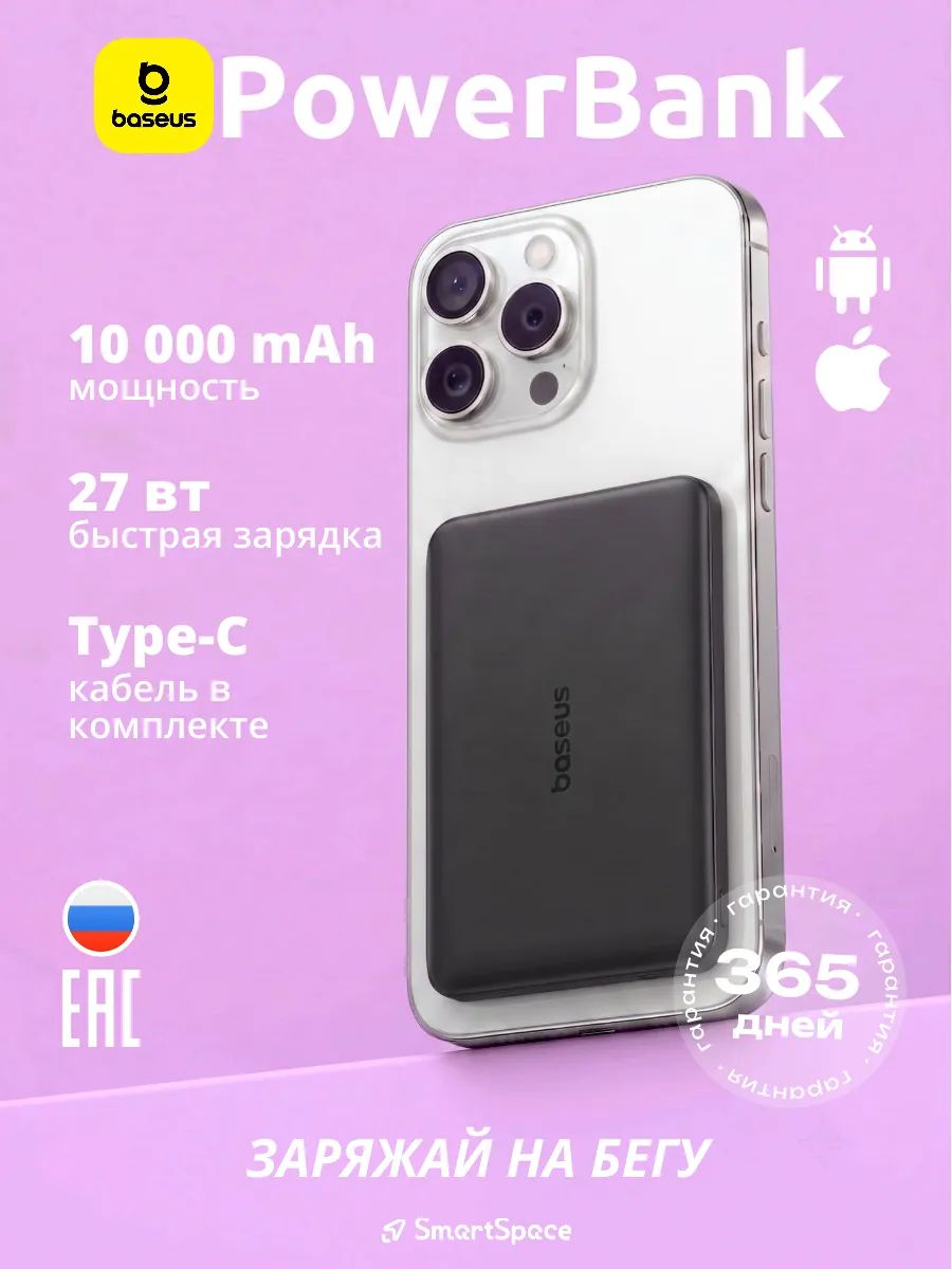 Baseus powerbank, Magsafe powerbank, повербанк 10000mAh
