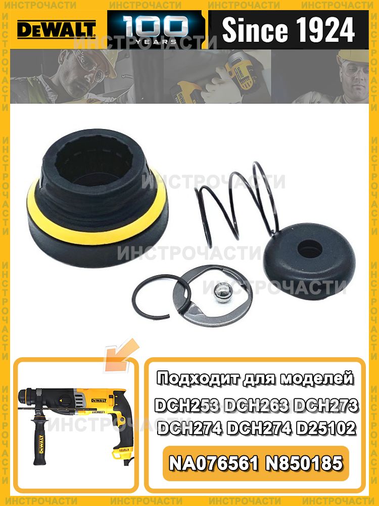 Патрон в сборе для патрона DEWALT NA076561 N850185 DCH253 DCH263 DCH273 DCH274 Dch274 Dch25102 D25122 D25143 D25144 D25124K D25263
