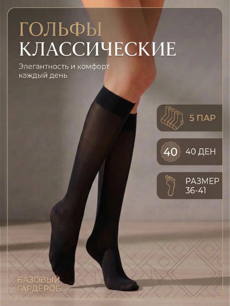 Гольфы , комплект