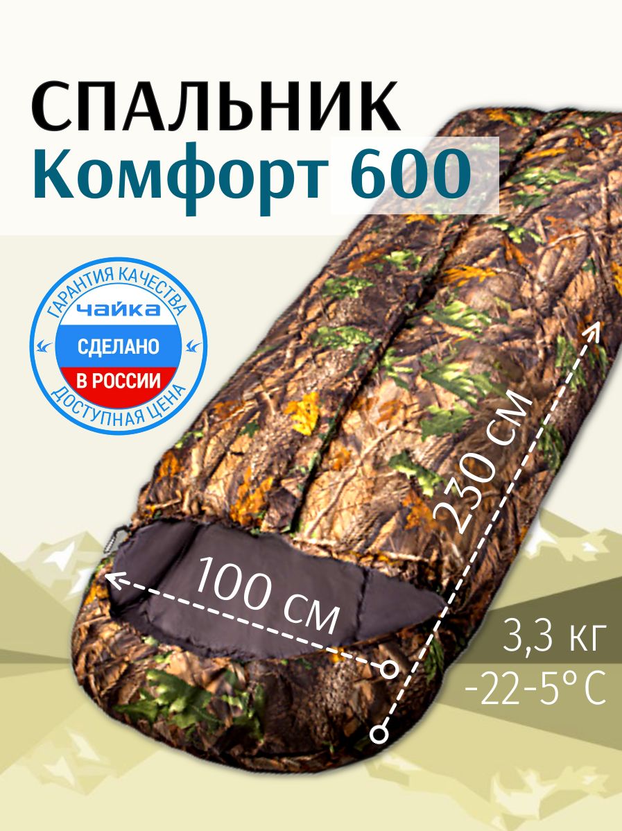 Чайка комфорт 600 Спальник туристический, большой размер, влагоотталкивающая пропитка, цвет камуфляж лес
