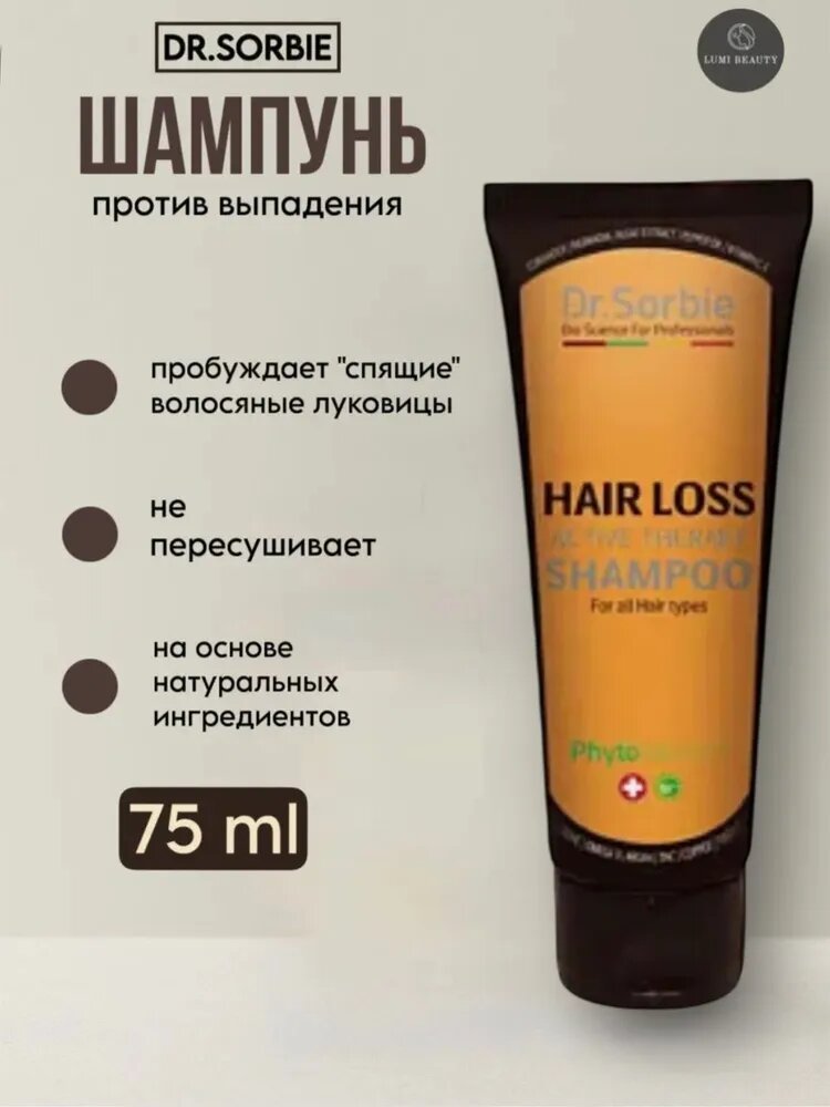 Шампунь против выпадения волос Dr. Sorbie "Hair Loss", безсульфатный, 75ml