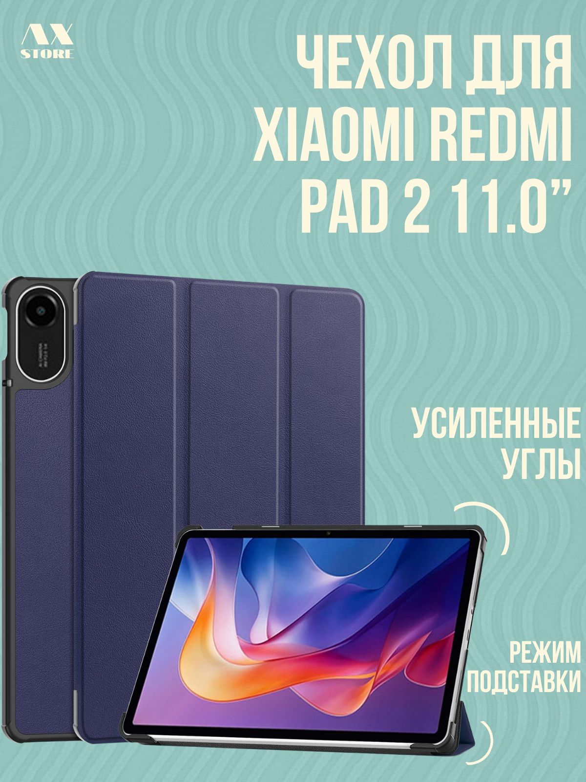 Защитный чехол для планшета Redmi Pad 2 11.0 дюймов 2025 года, Синий