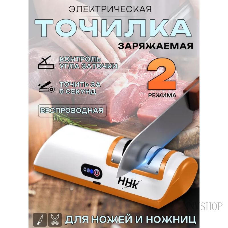 Точилка для ножей электрическая / электро точилка для ножей