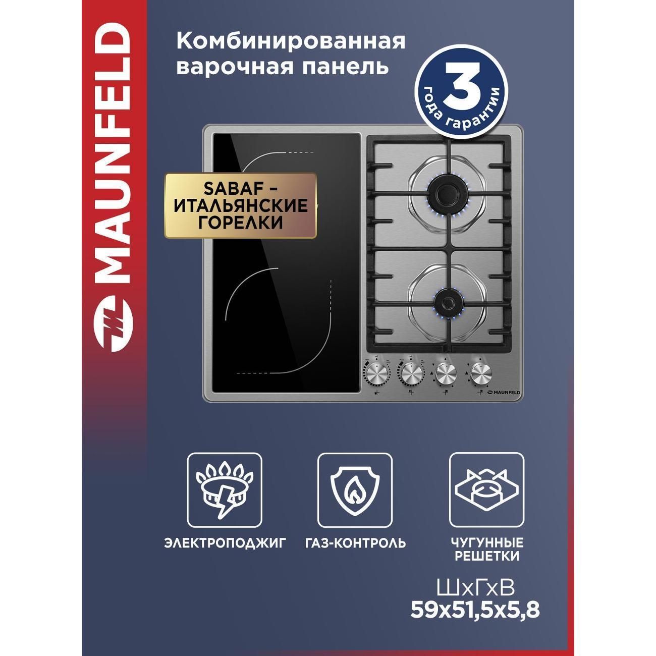 Встраиваемая комбинированная панель Maunfeld EEHS.642VC.3CS/KG