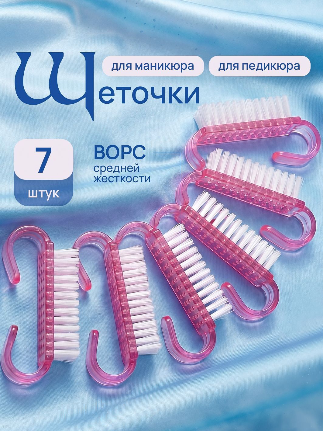 Щеточки для маникюра, щетки для маникюра