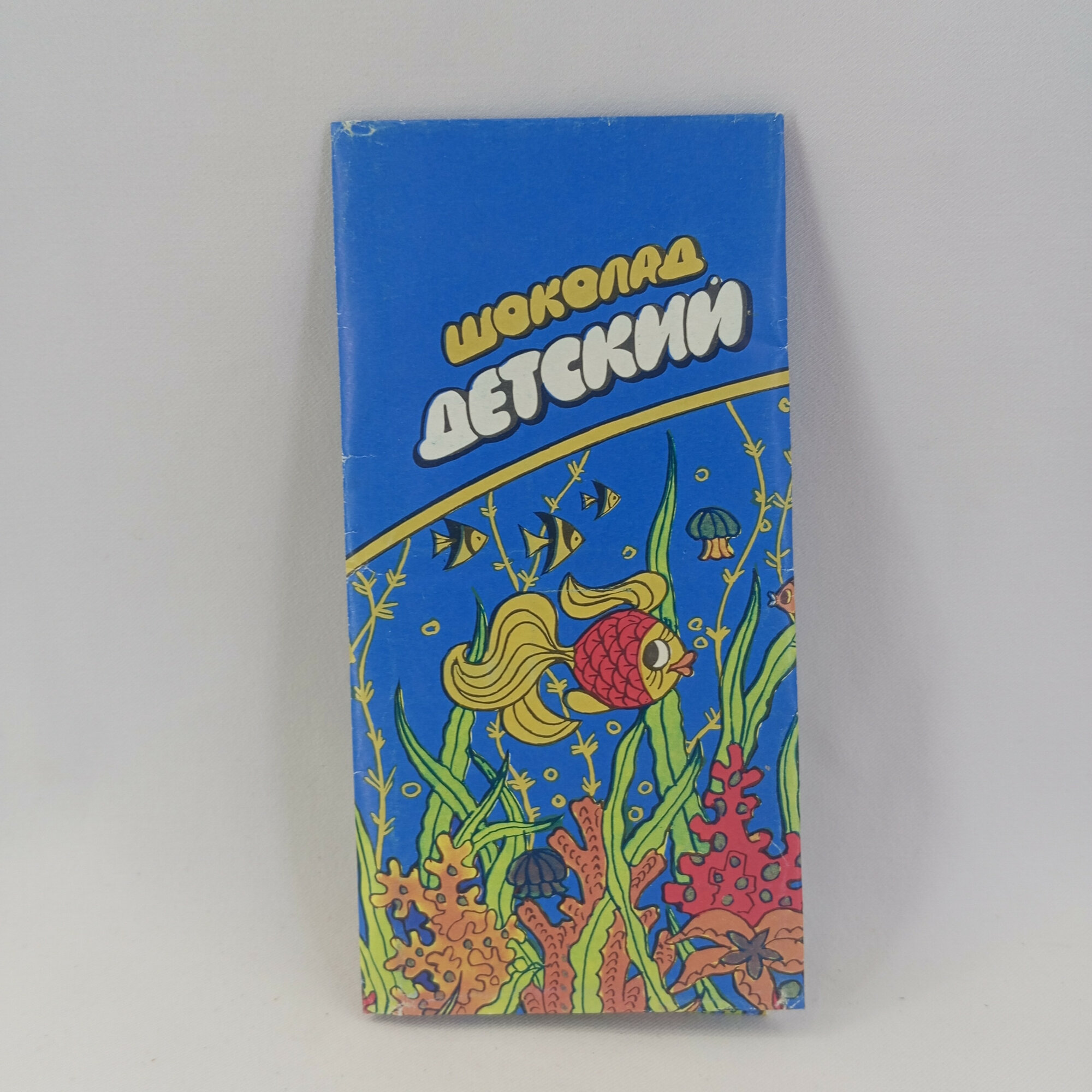 Обертка от шоколада винтажная, СССР. Детский шоколад, Московский кондитерский комбинат