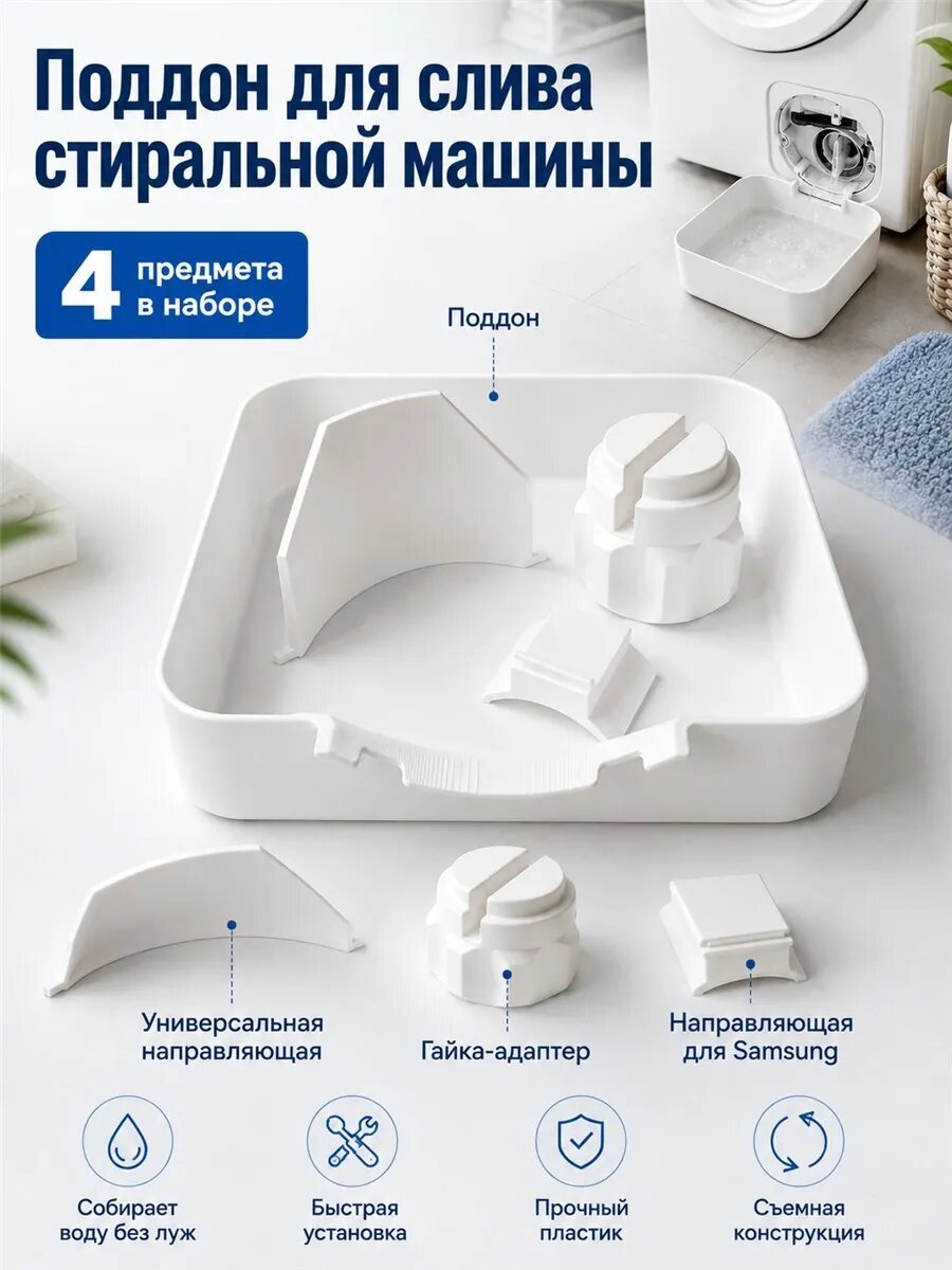 Поддон для слива воды со стиральных машин samsung
