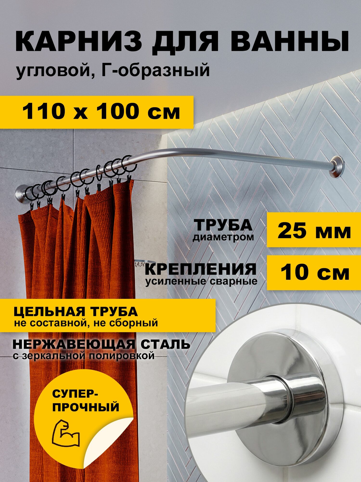 Карниз для ванной 110х100 см Г образный (труба 25 мм) Усиленный, крепления 10 см, отражатели цилиндр, нержавеющая сталь (штанга для поддона душевой, карниз из нержавейки для душа)