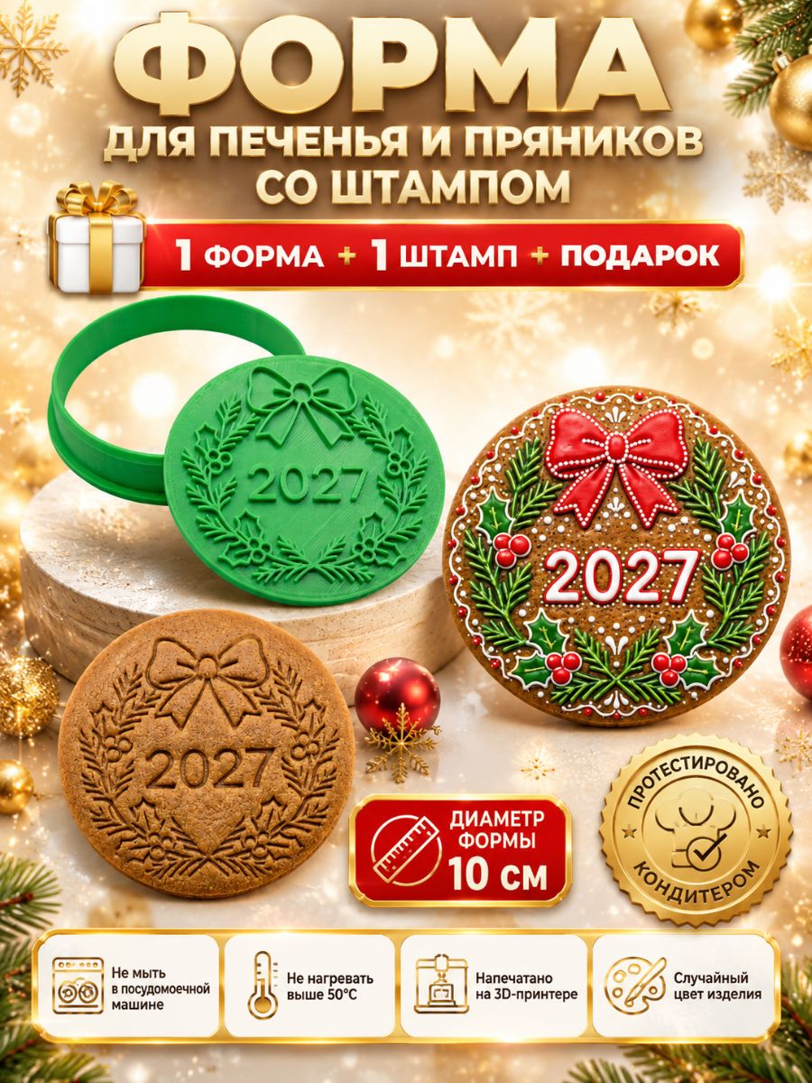 Формочка для выпечки печенья и пряников круг