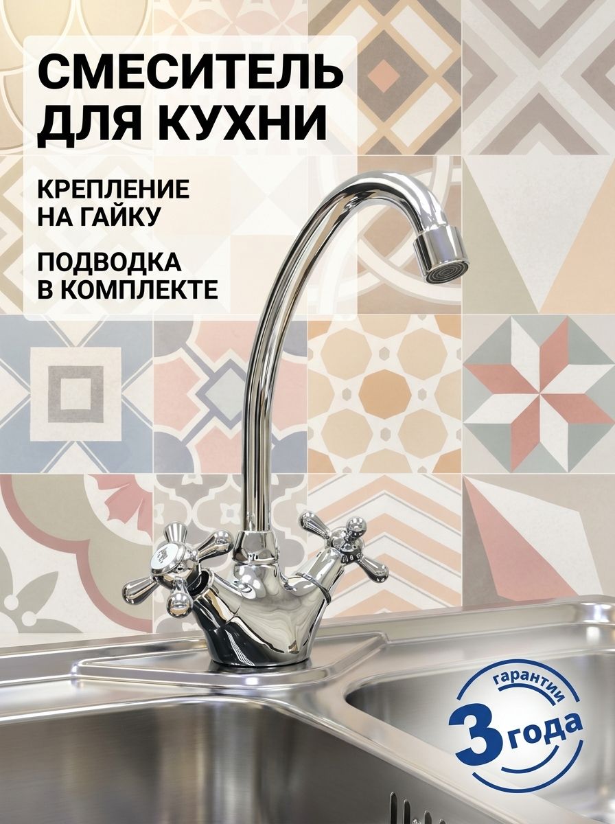 Смеситель для кухни Ligeya S49-301 с высоким изливом вентильный
