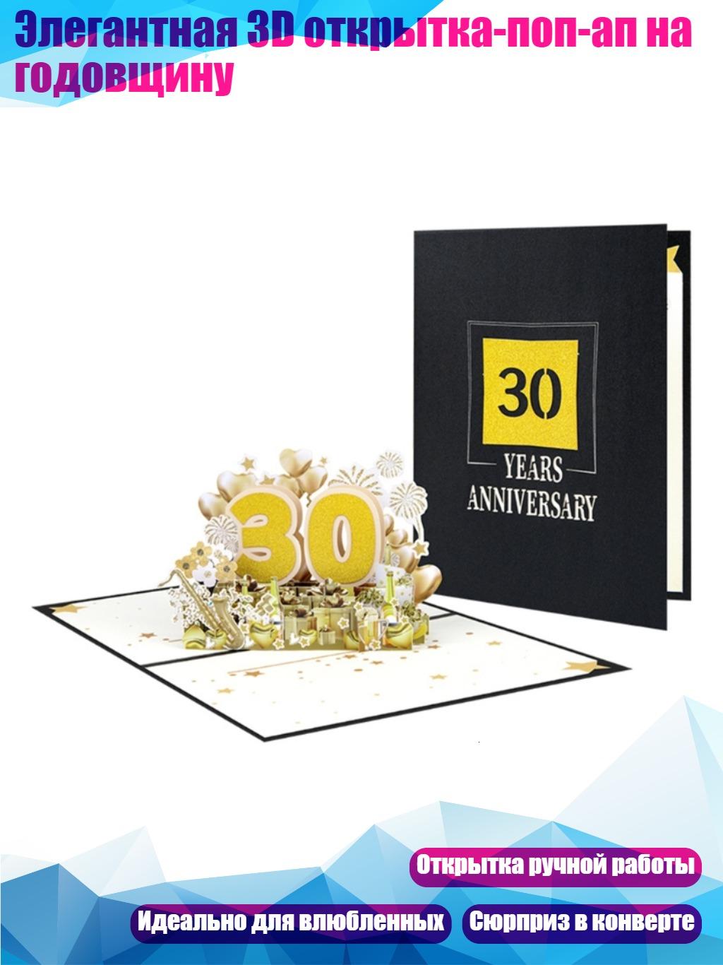 Элегантная 3D открытка-поп-ап на годовщину, 30