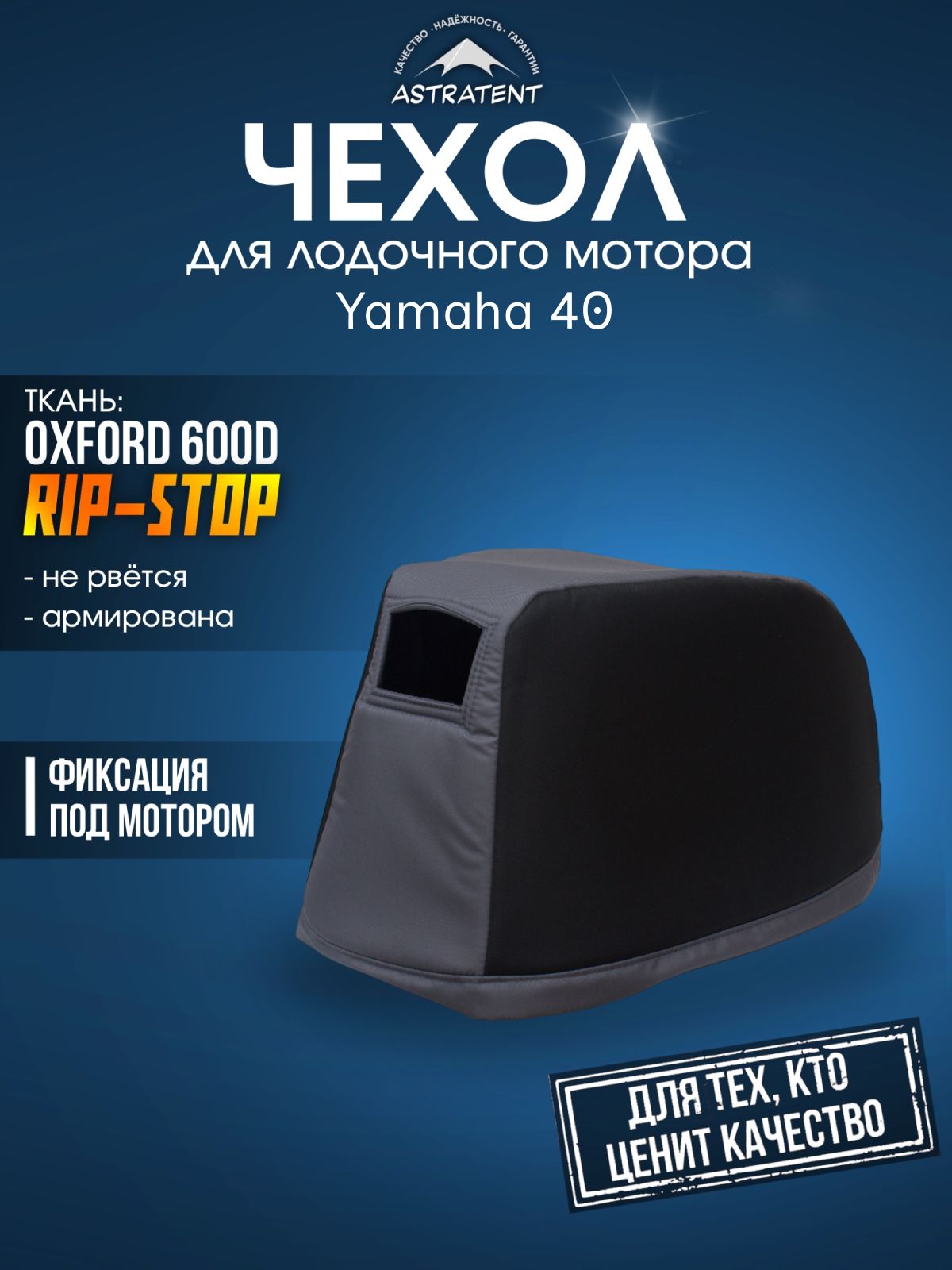 Чехол для лодочного мотора на колпак Ямаха 40 XHMS Enduro/Сеа-про 40/Ханкай 40 (2х-тактный)