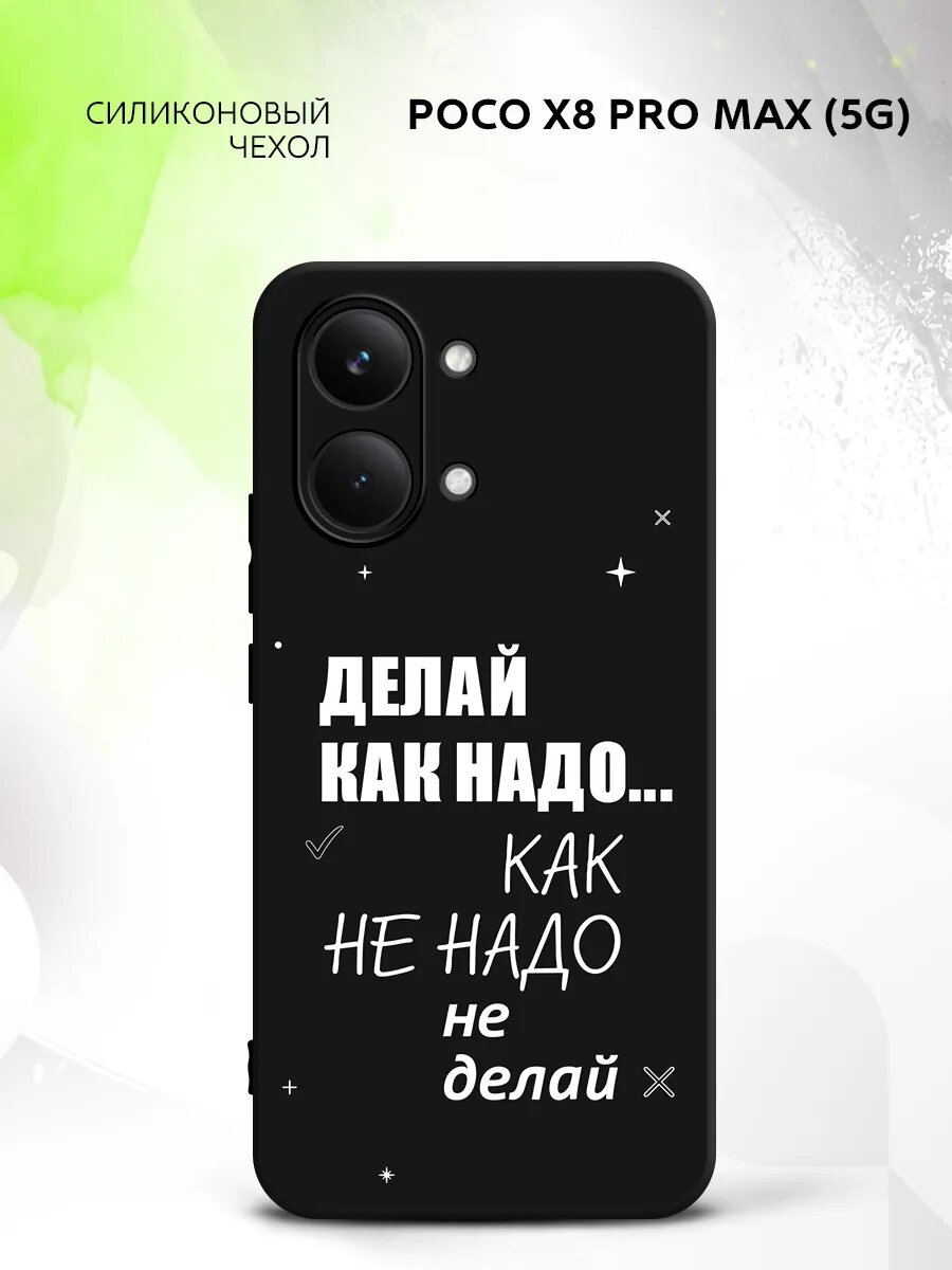 Чехол на POCO X8 Pro Max (5G), Поко Икс8 Про Макс 5Г бампер, противоударный, с картинкой надпись мем Стэтхем