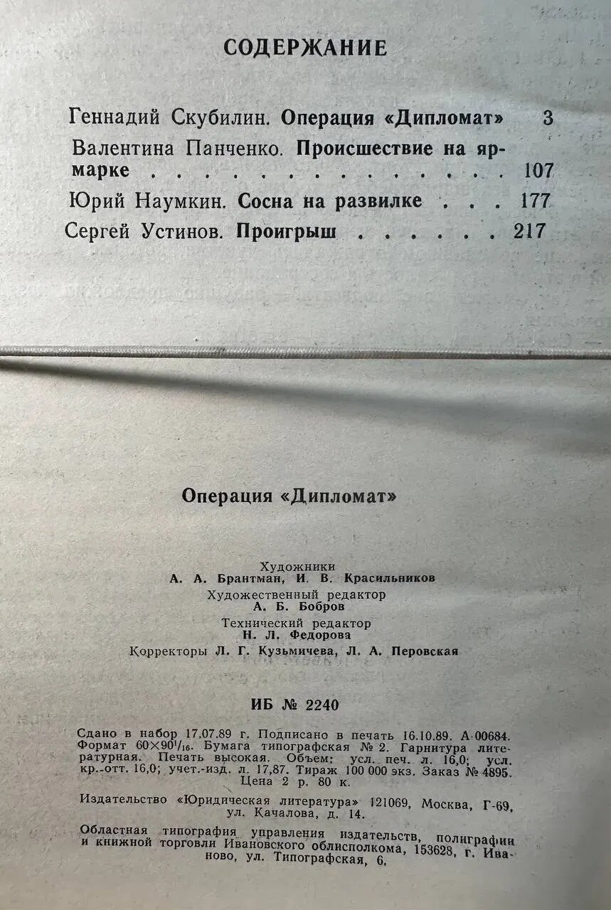 Операция "Дипломат" — фото 1
