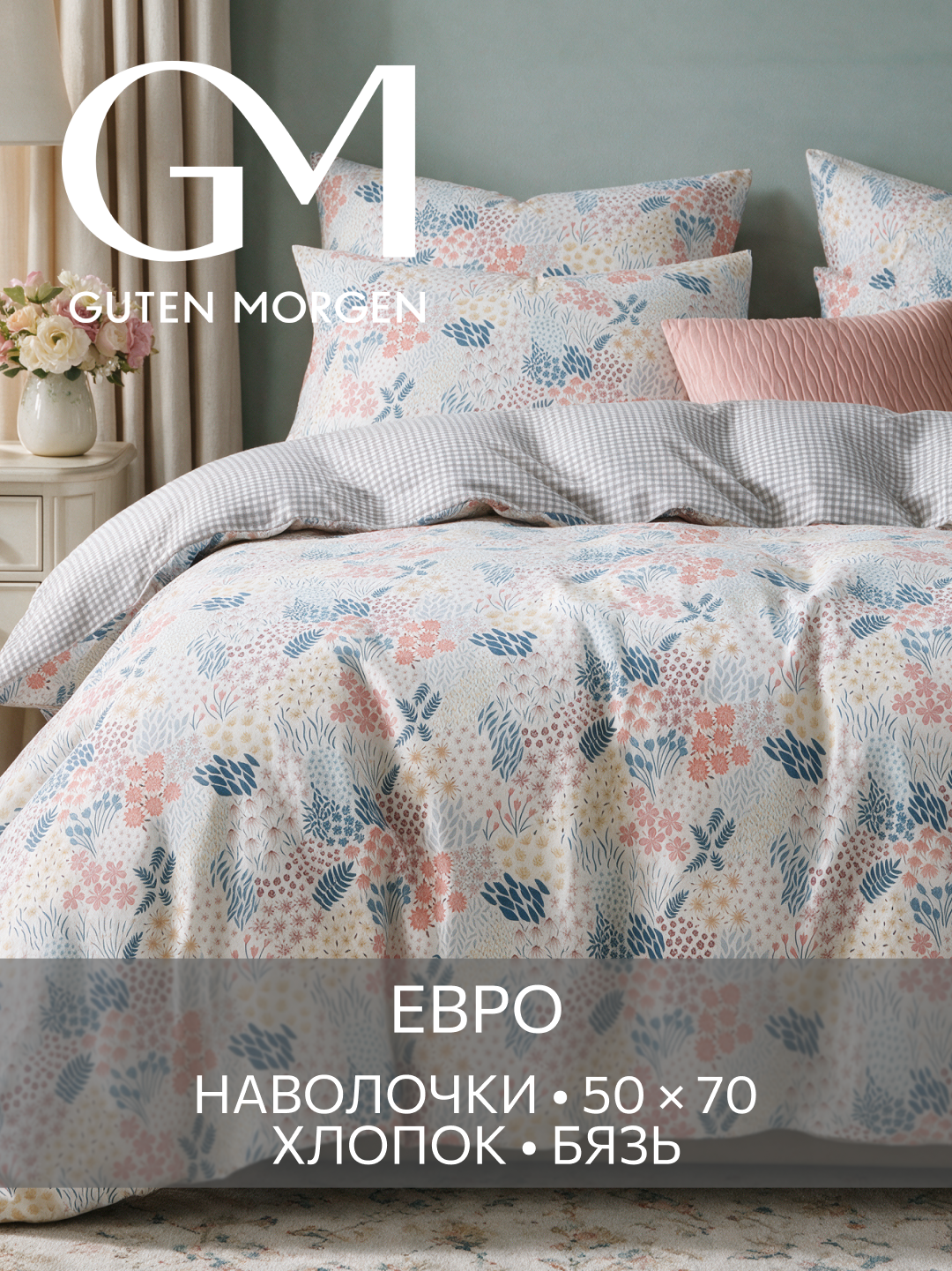 Постельное белье, Бязь, Евро, 2 наволочки 50х70, GM, Lavenio 100% хлопок