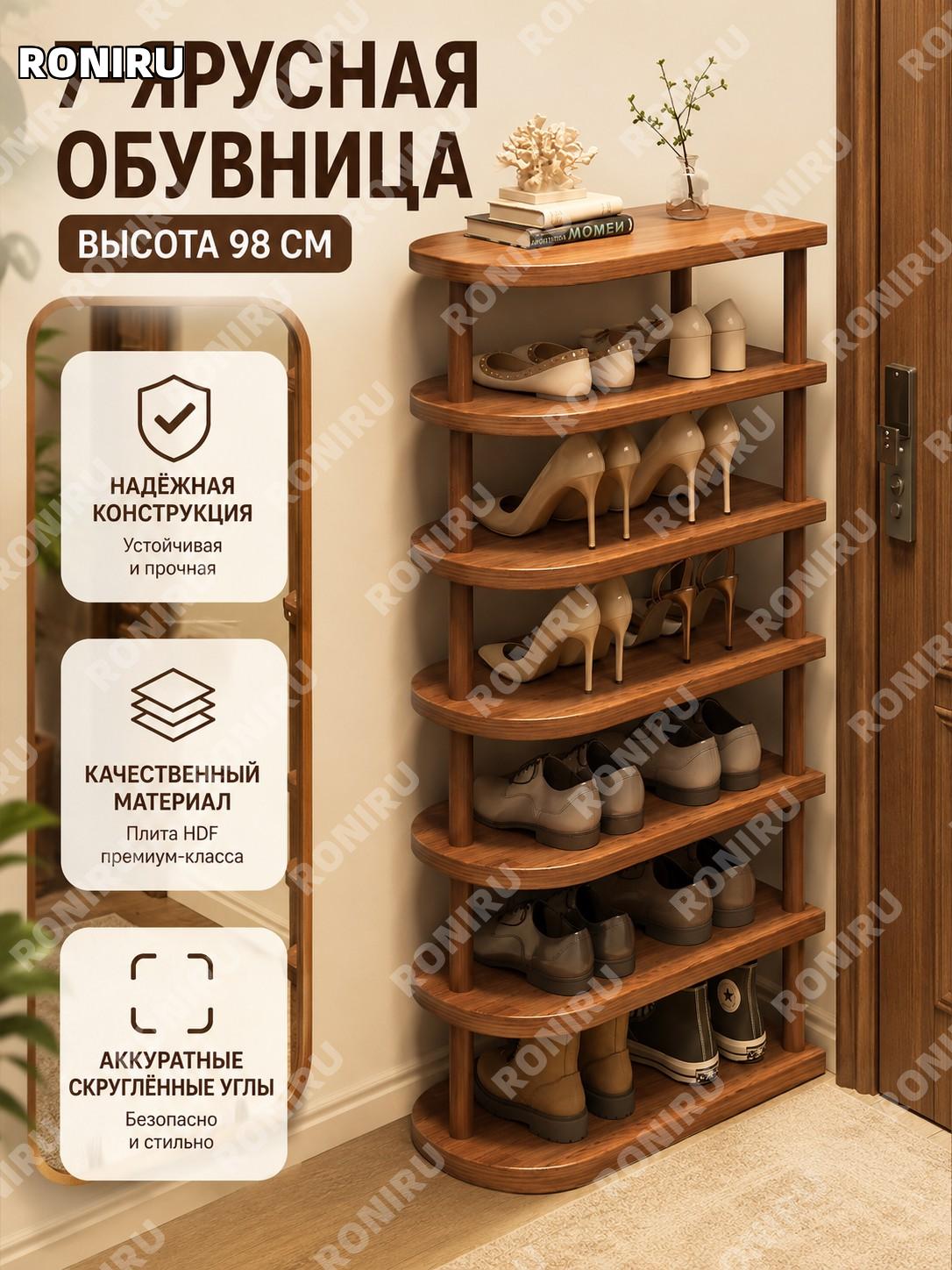 Обувница 7 уровней для прихожей 98 см цвет Дашань орех HDF плита настенный стеллаж для обуви домашний шкаф сборка