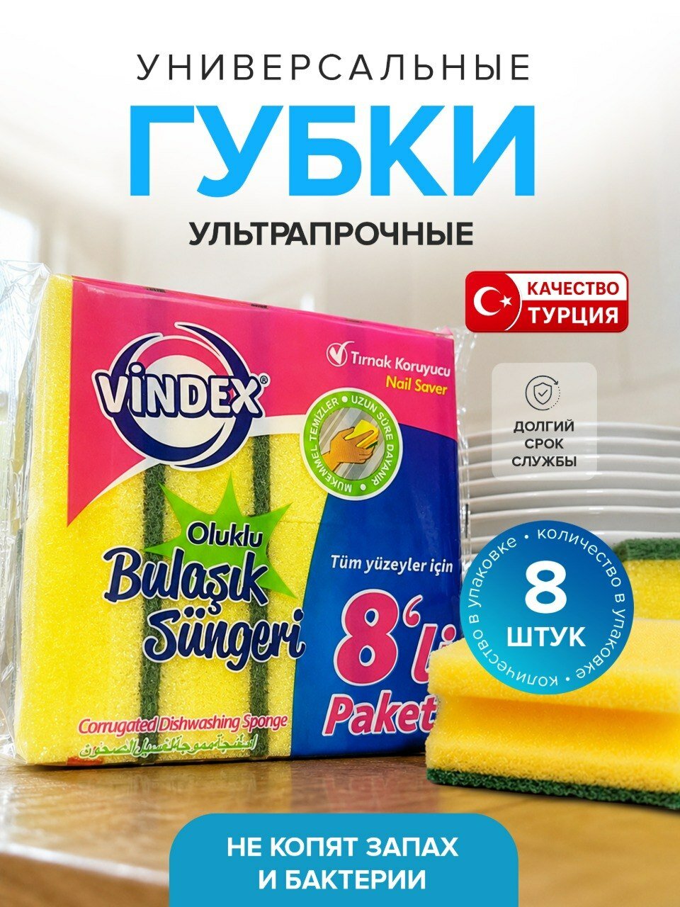 Губки для уборки универсальные, 8 шт.