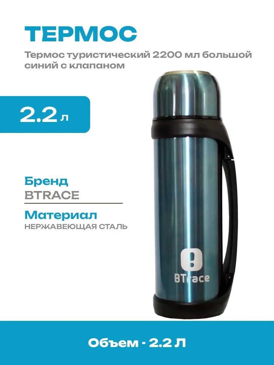 Термос для чая 2200 мл из нержавейки с крышкой чашкой синий