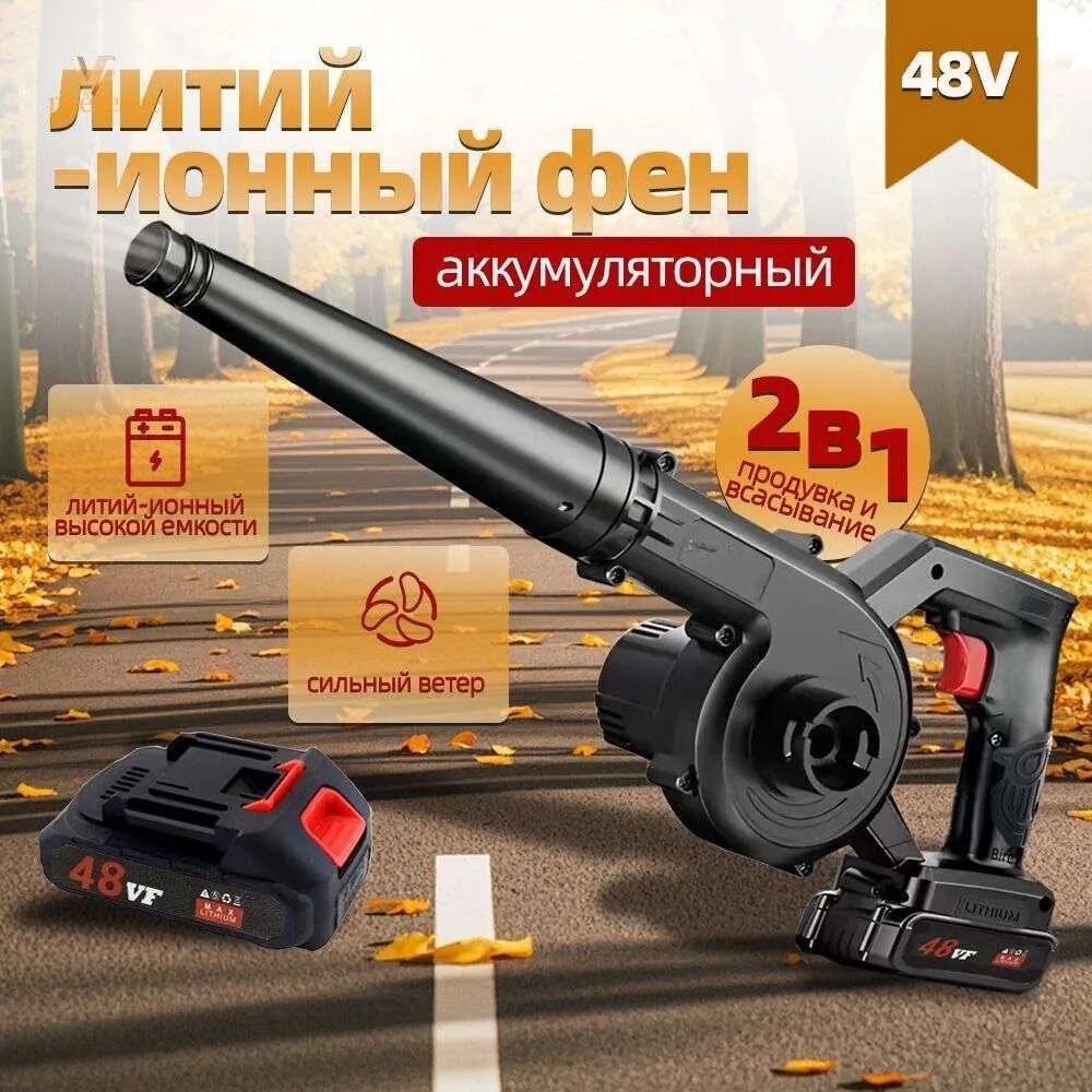 Воздуходувка