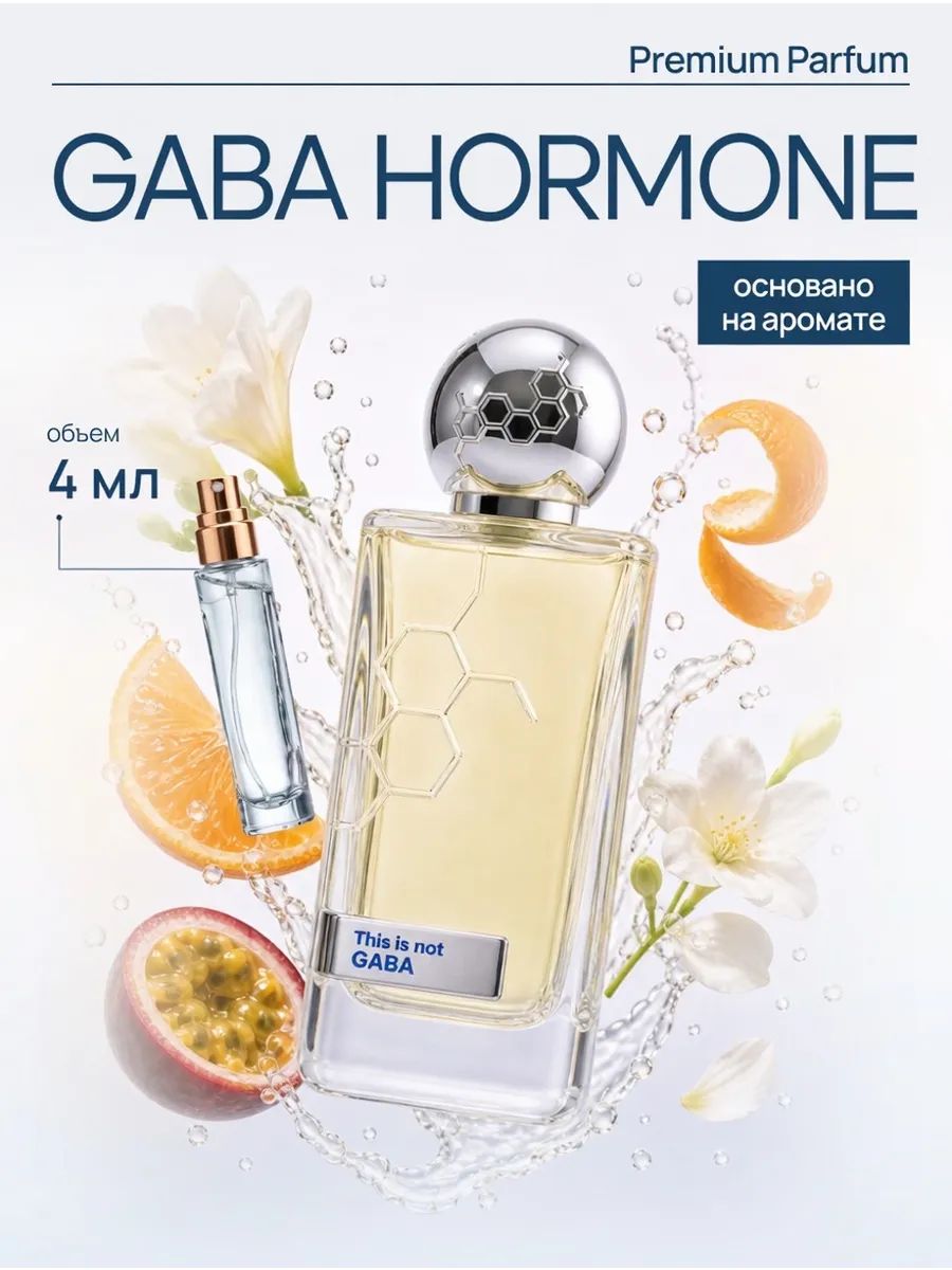 Gaba духи габа