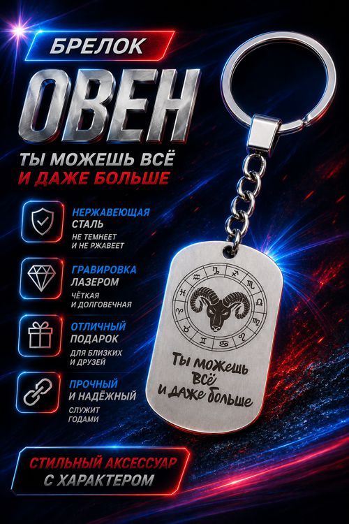 Брелок