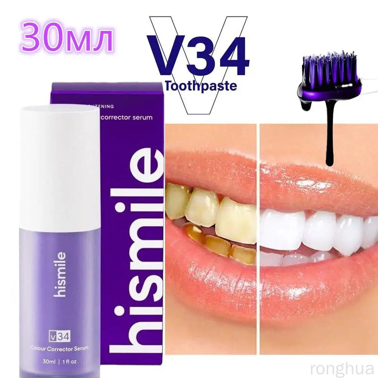 Hismile V34 Фиолетовый отбеливатель для зубов, удаление пятен 30 мл