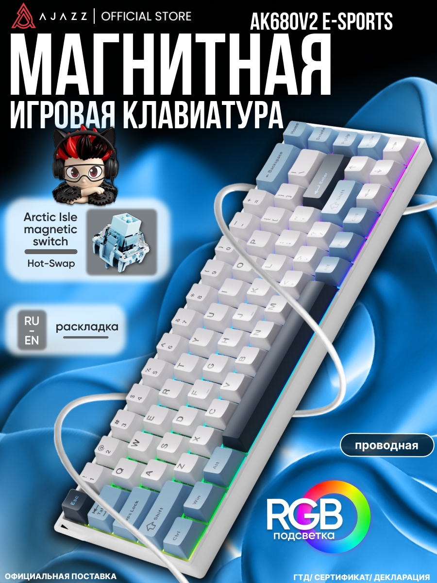 Магнитная клавиатура AK680V2 E-sports, Arctic Isle magnetic switch, RGB подсветка
