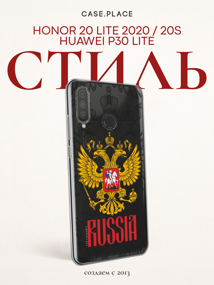 Чехол на Huawei P30 Lite/Honor 20S/20 Lite 2020 / Хуавей P30 Lite с принтом Герб России, прозрачный