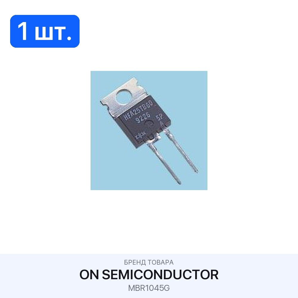 Диод выпрямительный MBR1045G ON Semiconductor
