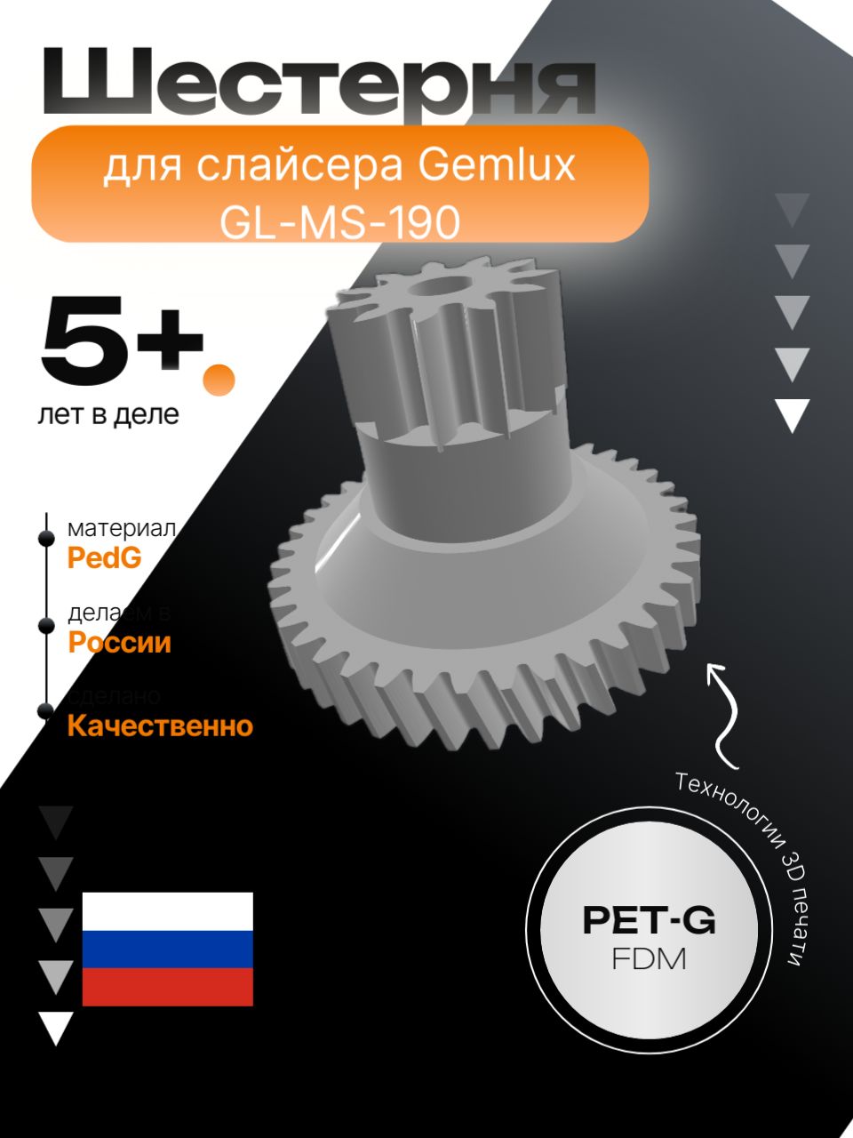Шестерня для слайсера Gemlux GL-MS-190