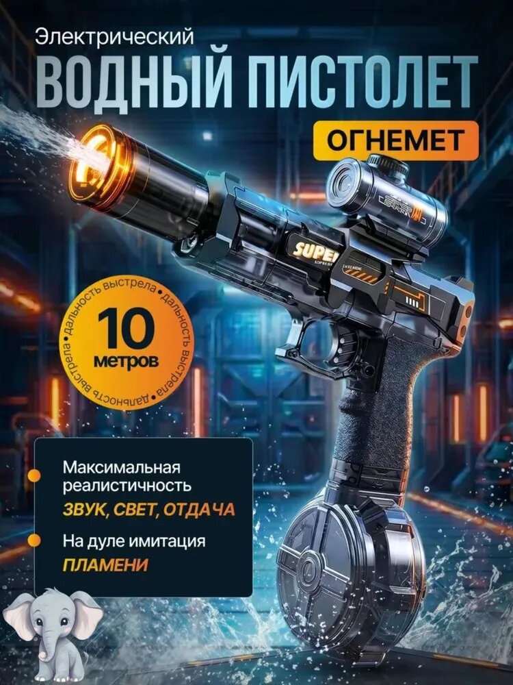 Электрический водный пистолет с автоматической стрельбой