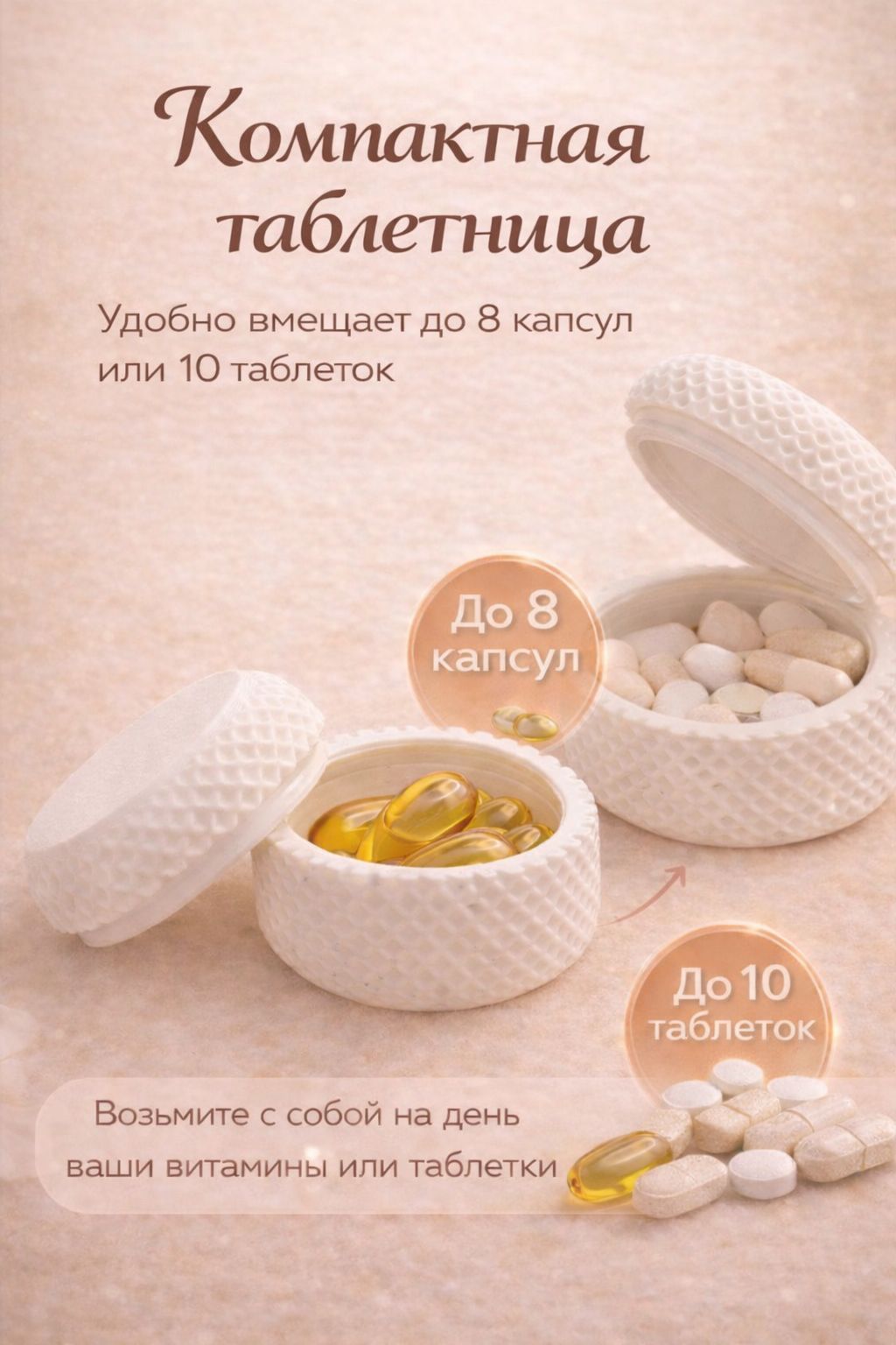 Таблетница карманная / контейнер