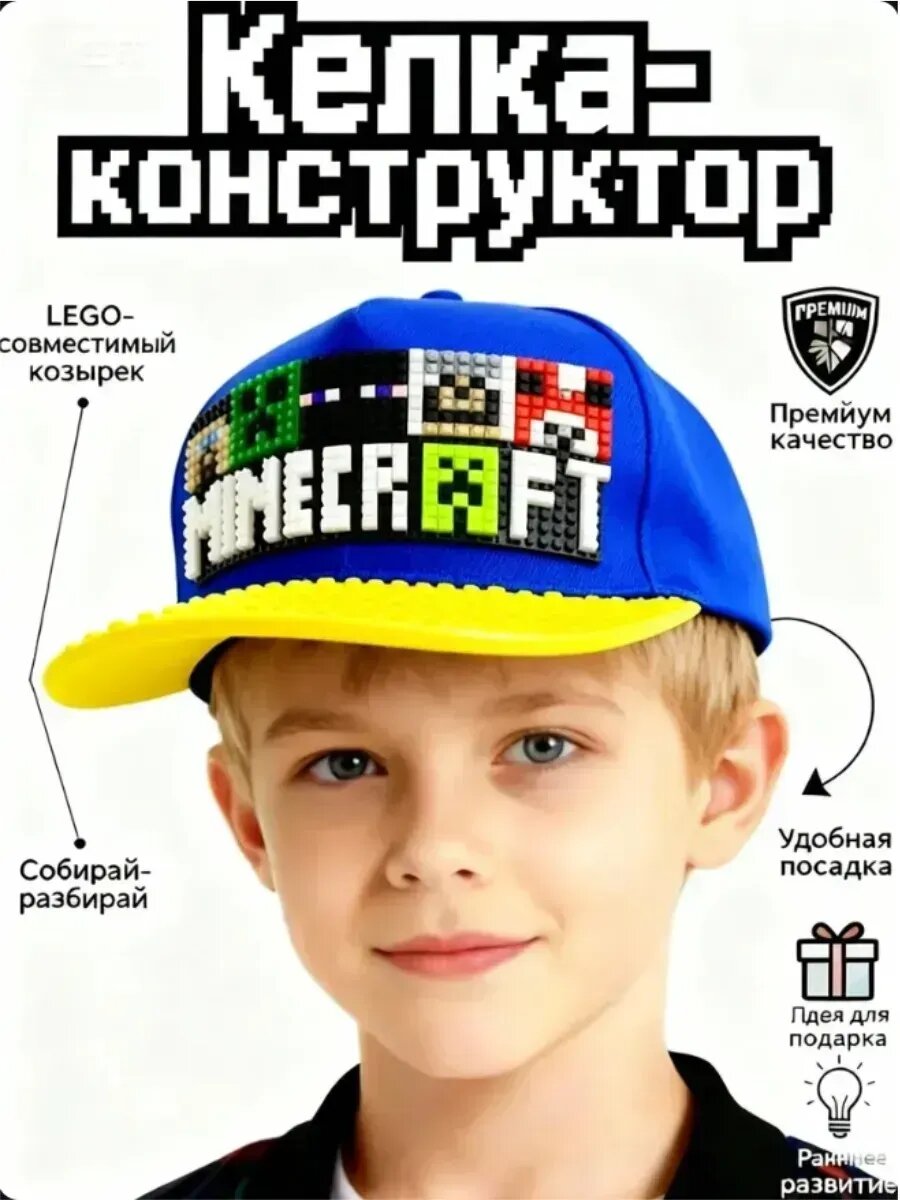 Кепка-конструктор Minecraft красный