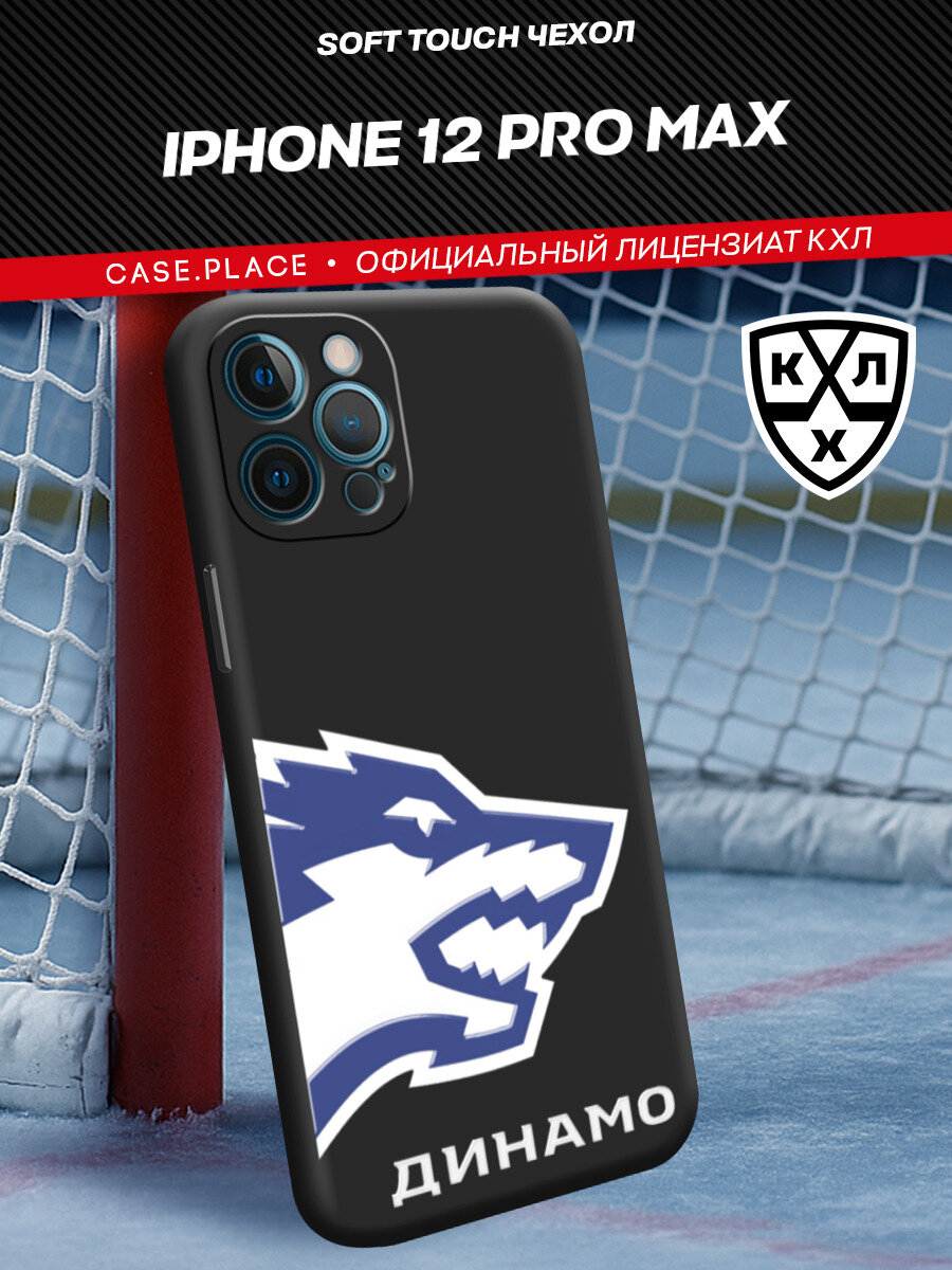 Чехол на Apple iPhone 12 Pro Max / Айфон 12 Про Макс с принтом "КХЛ Динамо Волк 2"