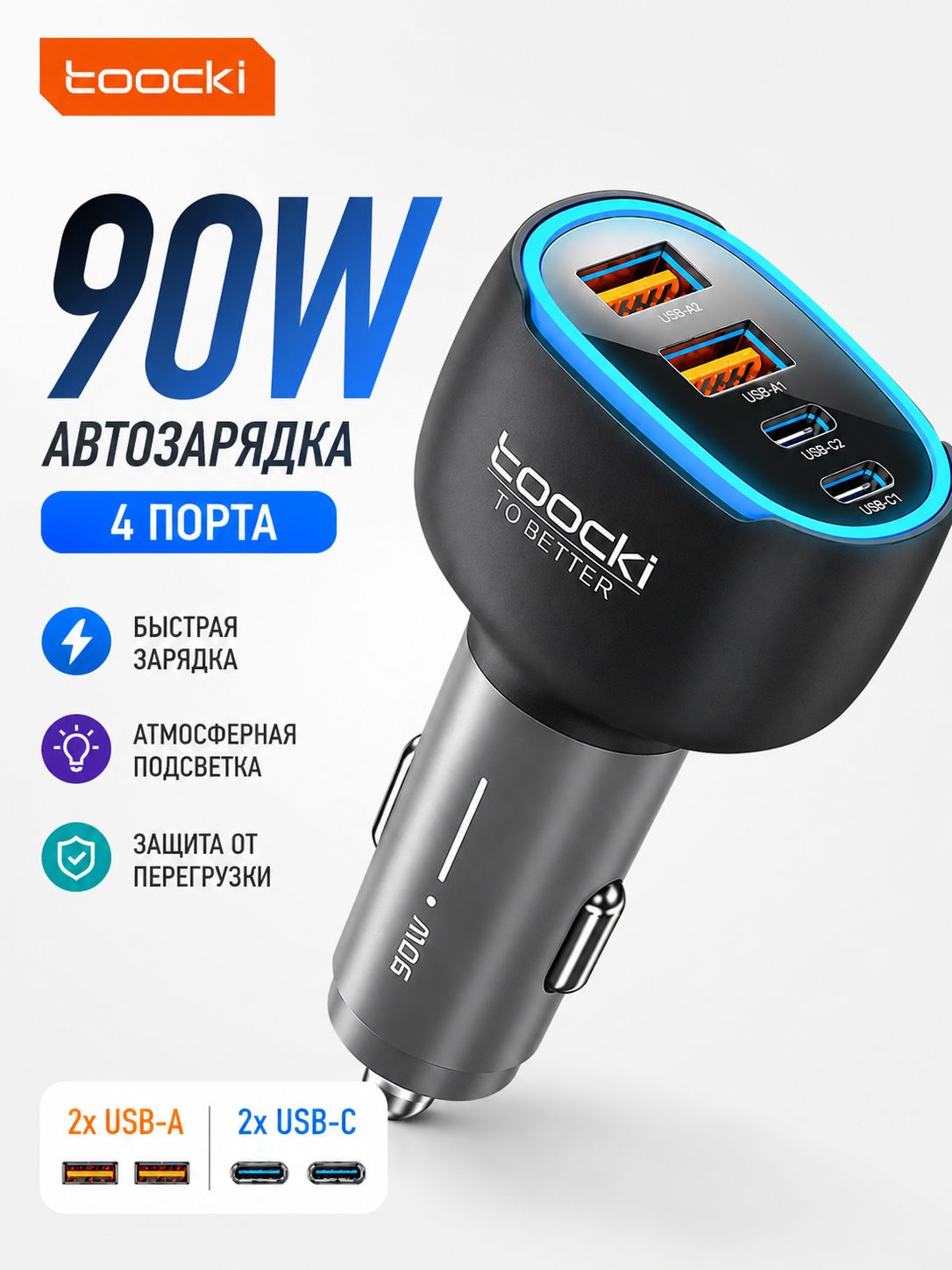 Автомобильная зарядка для телефона USB и Type-C/ Зapядкa в прикуриватель USB / Аксессуары для машины / 2*USB A+2*USB C, PD90W