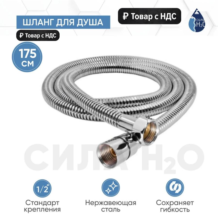 Шланг для душа G.lauf URG-1207, длина 175 см