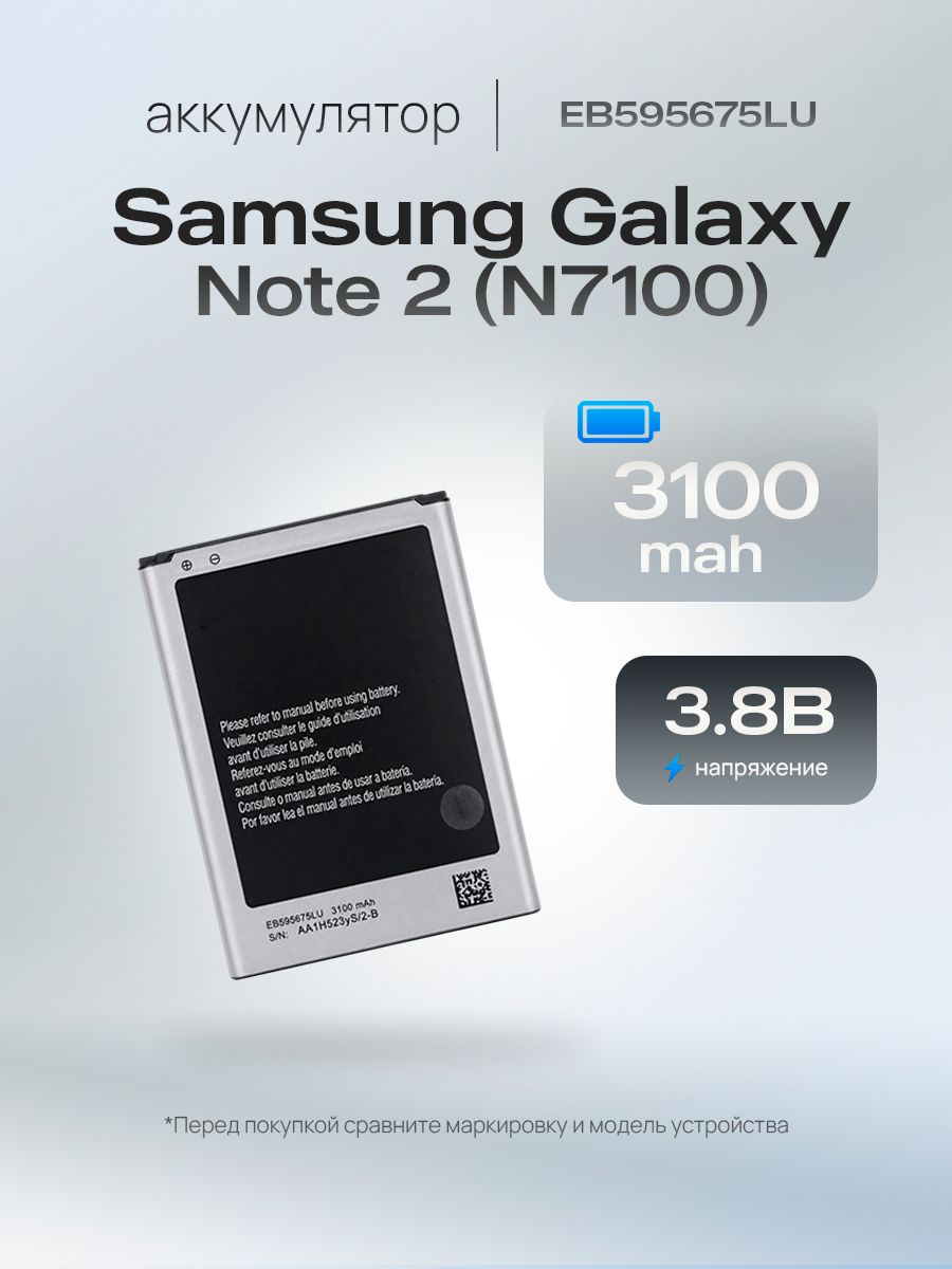 Аккумулятор EB595675LU для Samsung Galaxy Note 2, батарея для смартфона