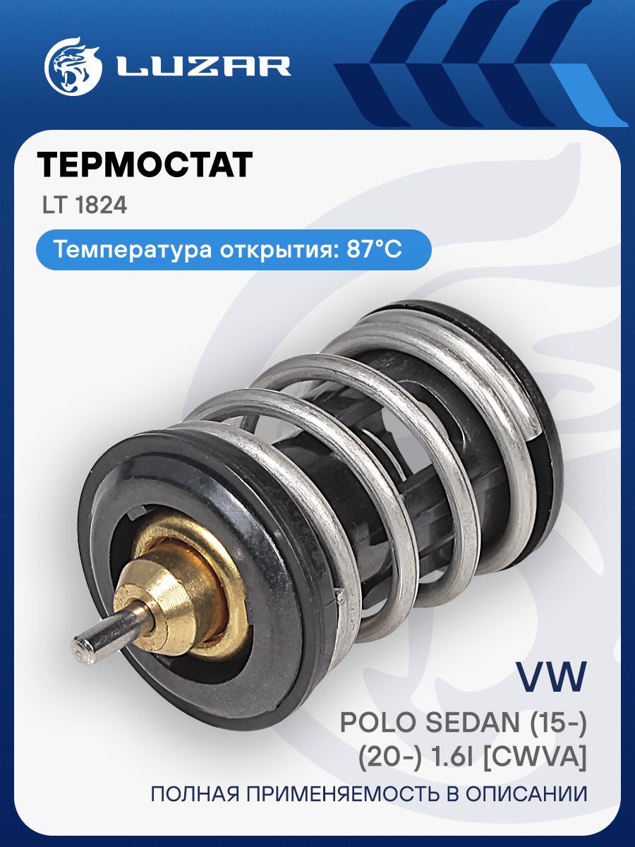 Термостат Volkswagen Polo Sedan LUZAR LT 1824
