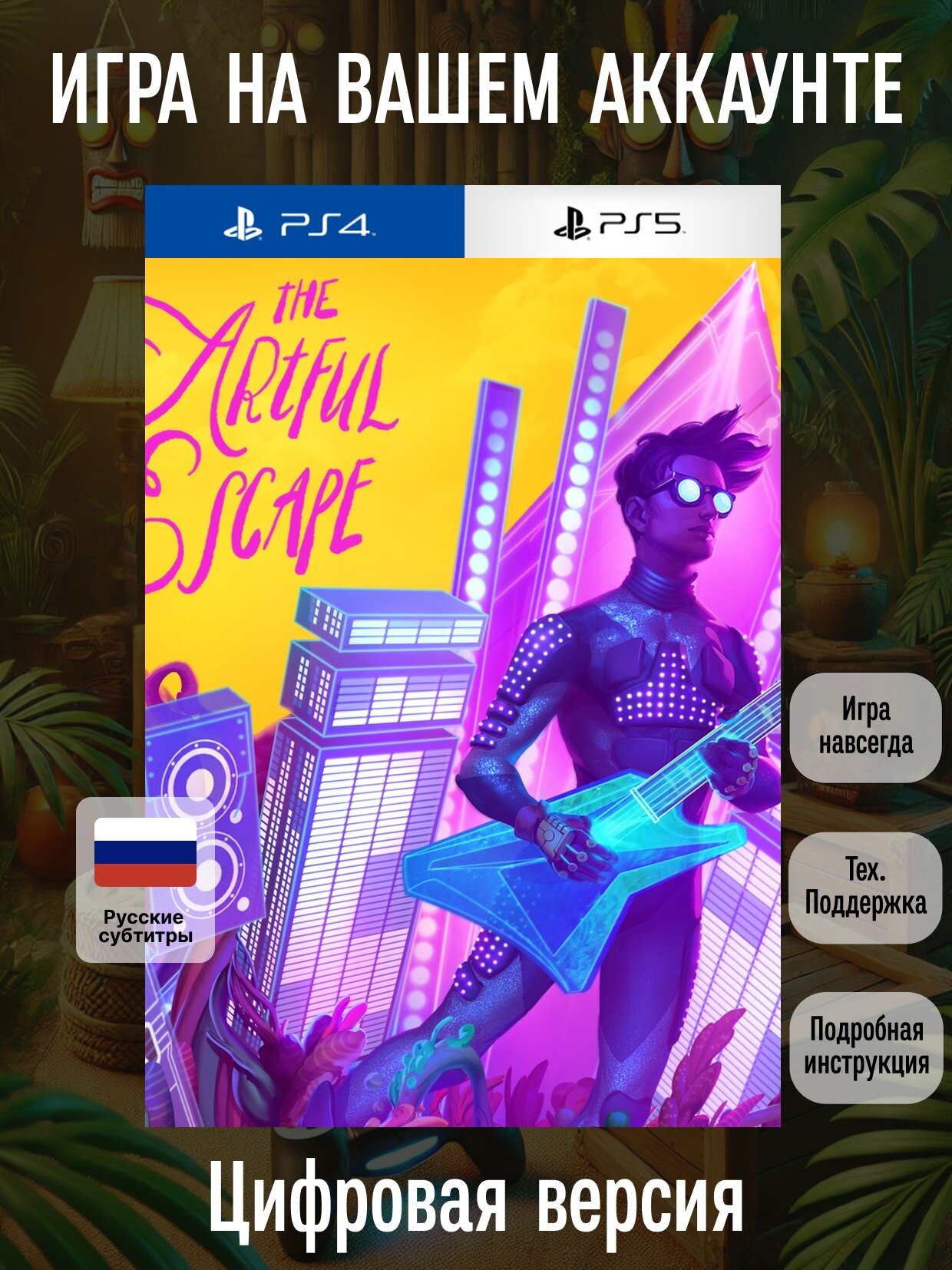 The Artful Escape | PS4/5 | Приключения | Цифровая версия