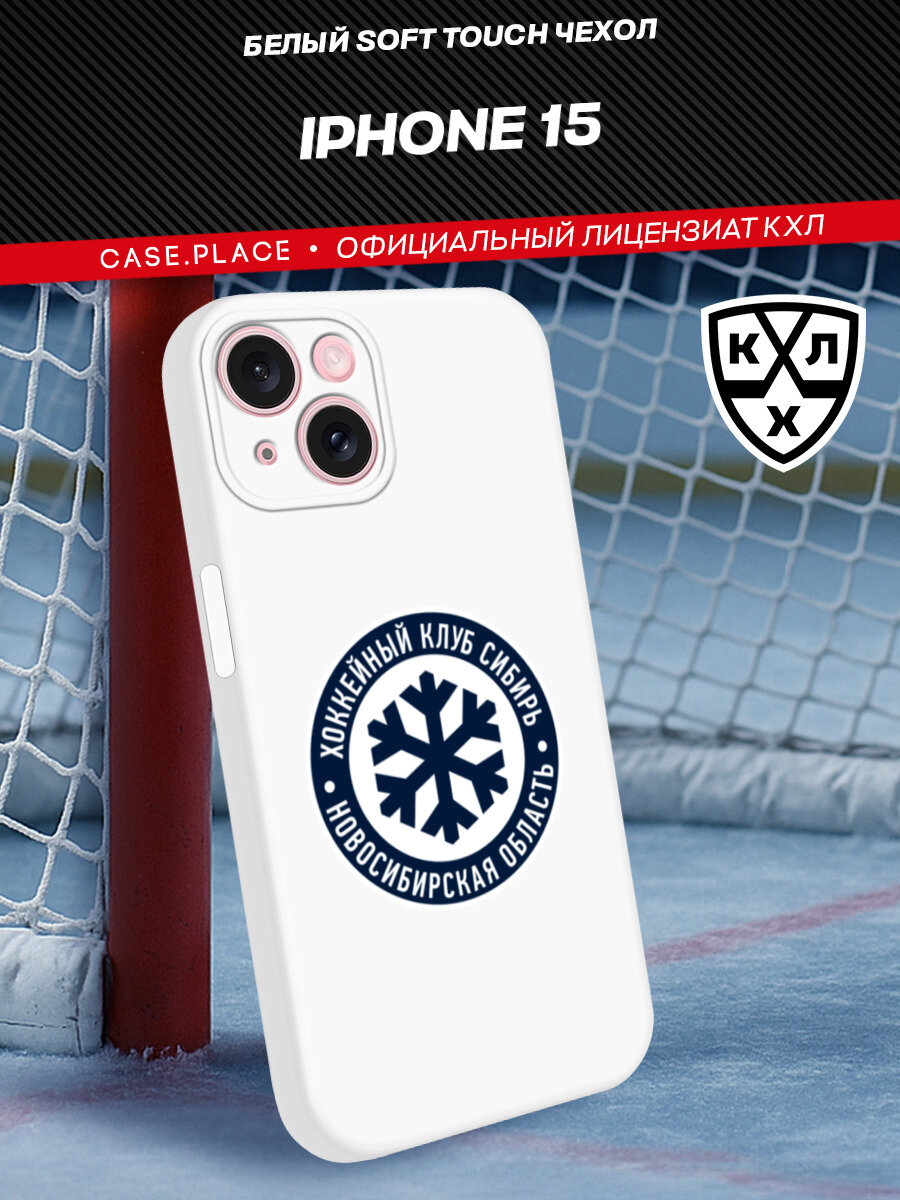 Чехол на Apple iPhone 15 / Айфон 15 с принтом "ХК Сибирь Новосибирск"
