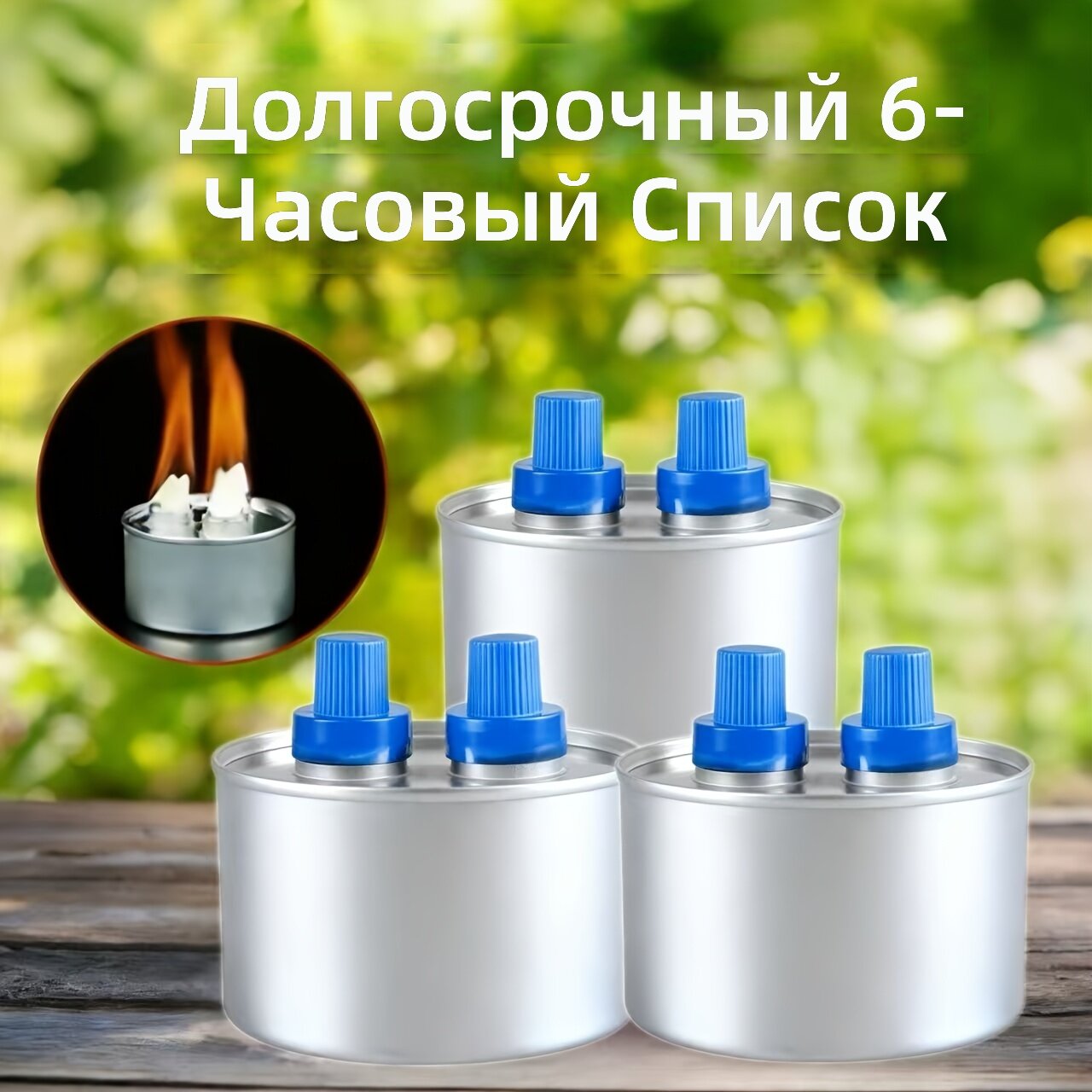 Твердое топливо для чафинг-сковороды на 6 часов горения для подогрева блюд, без жидкости, 3 шт.