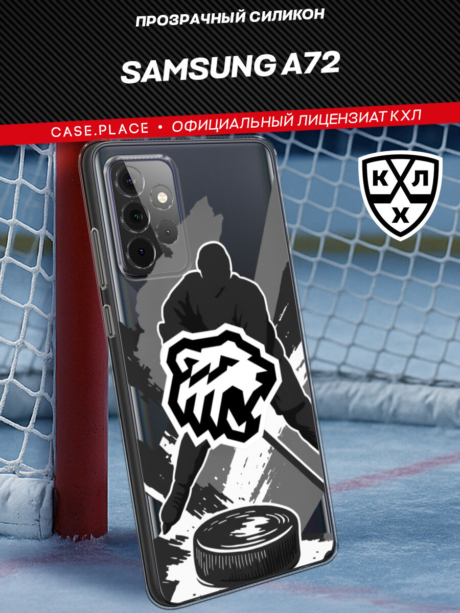 Чехол на Samsung Galaxy A72 / Самсунг Галакси A72 с принтом КХЛ Трактор шайба