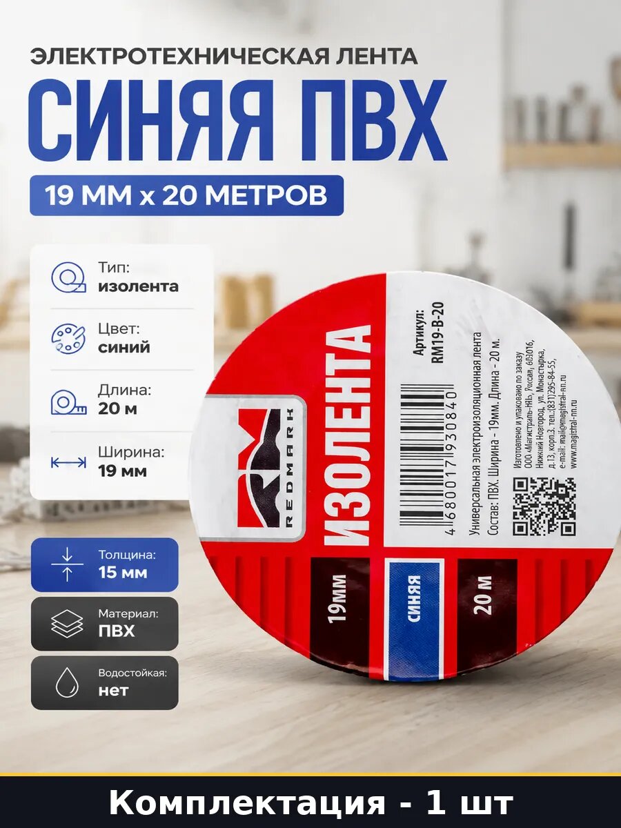 Электротехническая лента синяя ПВХ 19 мм х 20 метров