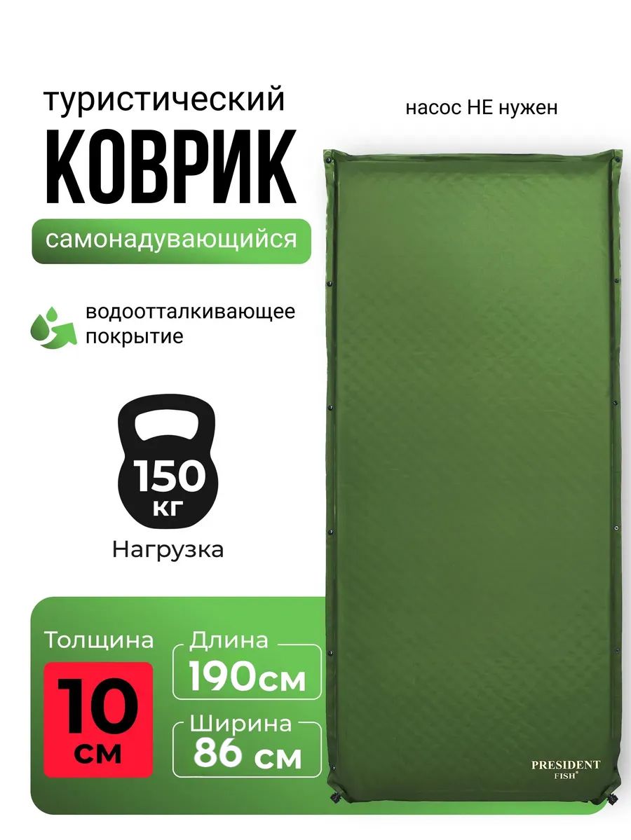 Коврик самонадувающийся туристический PRESIDENT FISH 8891001 PF-10WP зеленый