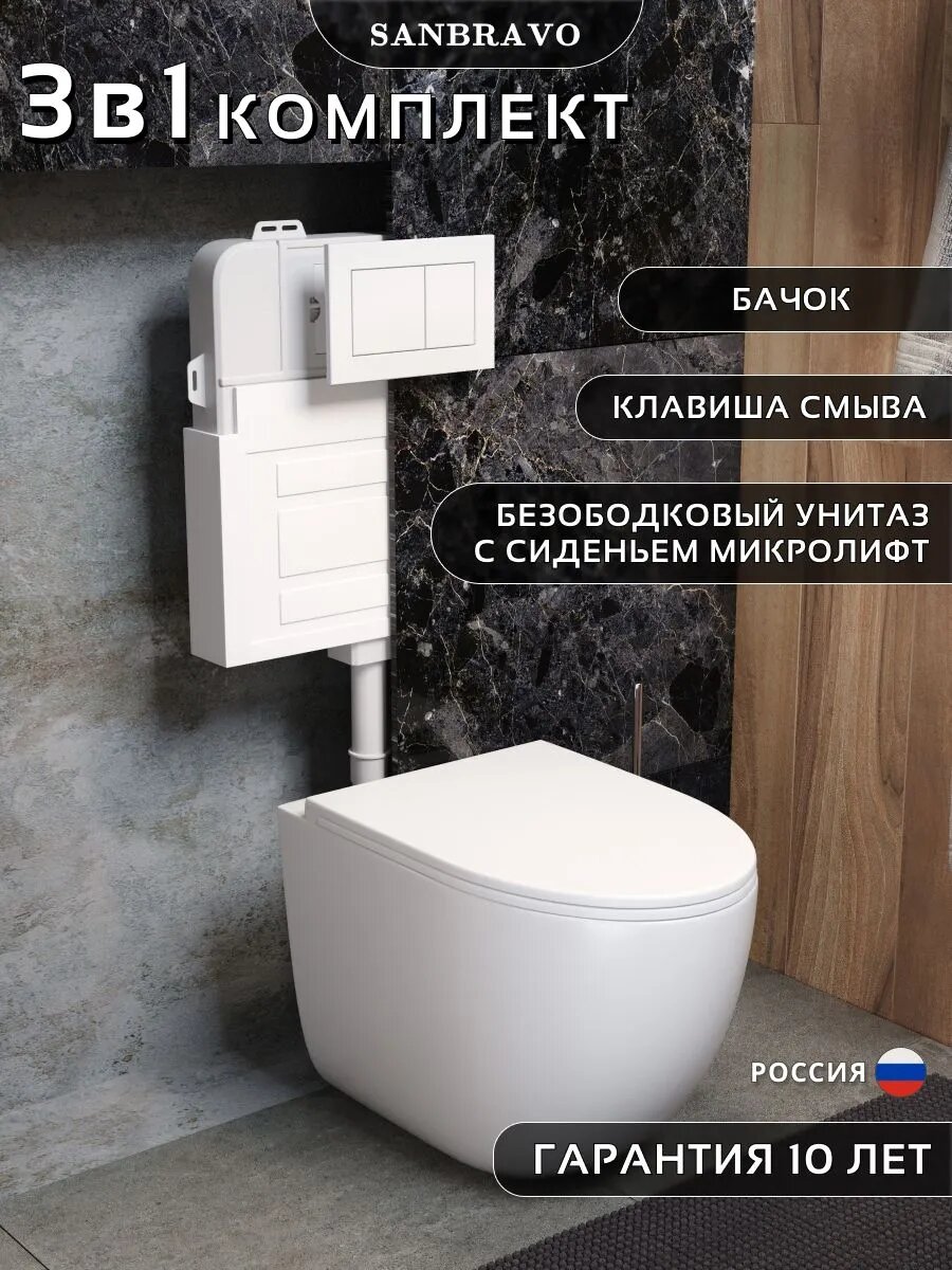 Комплект унитаза с бачком и кнопкой 3 в 1