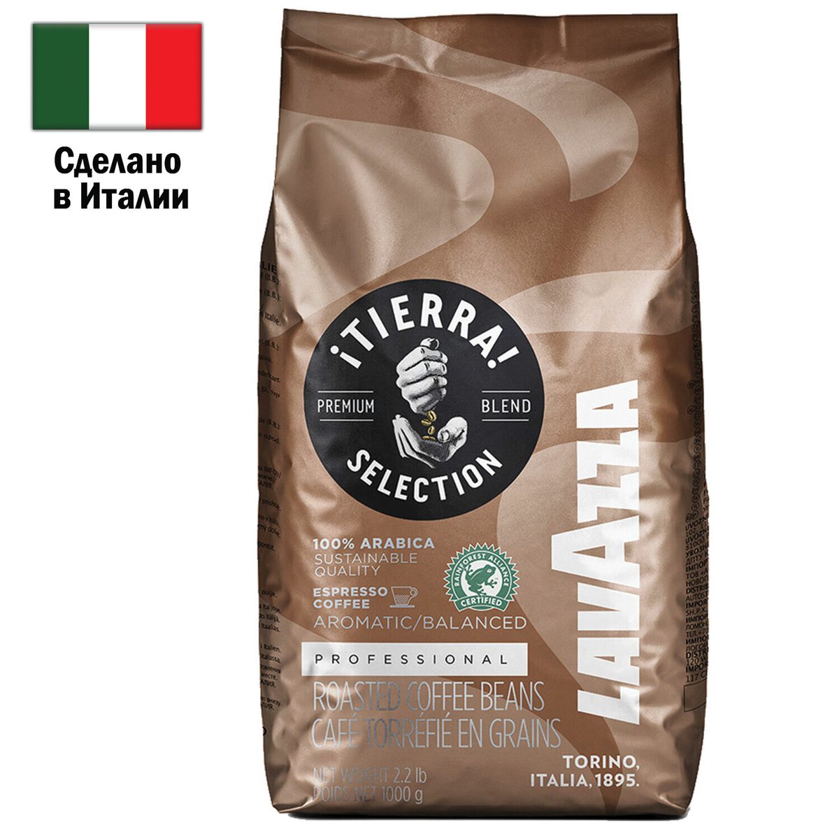 Кофе в зернах Lavazza Tierra Selection, 1кг, вакуумная упаковка (1423)